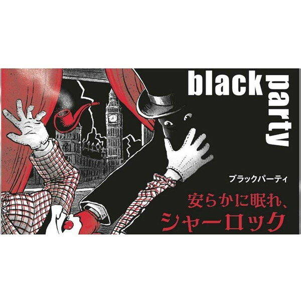 商品説明★ ドイツ発!ホームズを殺した犯人を楽しい会話で見つけ出そう。マーダーミステリーはヨーロッパでも大人気! ついにドイツ生まれの新機軸マーダーミステリーが日本初上陸です! 「ブラックストーリーズ」シリーズでおなじみの moses 社が...