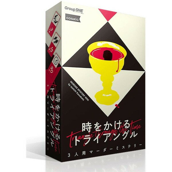 商品説明★ オカルト研の裏に隠された真実とは? 3人用マーダーミステリーが登場!大学のオカルト研究会の記念行事中、会長が死んだ!遺体の口元には嘔吐の跡、後頭部には打撲痕、胸には刺された傷と血痕。犯人は、残された会員3人の中にいる!?★ 部屋...