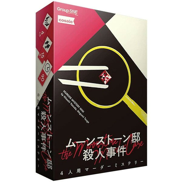 商品説明★ 4人の探偵による推理勝負! 本格ミステリーの結末はいかに。舞台は 20 世紀半ば、アメリカ南部の屋敷。イギリスから渡ってきたミステリー好きのムーンストーン卿に招かれ、ある夜、4 人の探偵がやってきた。しかし晩餐が終わってしばらく...