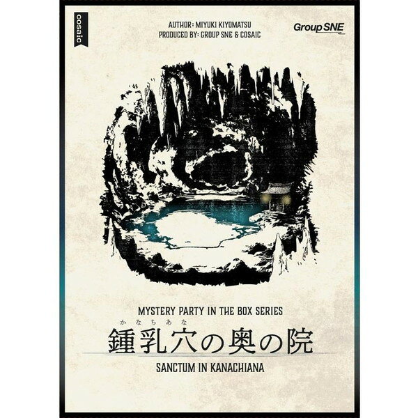 商品説明★ とある地方市のはずれ、山あいの集落に鍾乳洞を奥の院とし、地底湖をご神体と祀る風変わりな神社があった。過疎が進んで賑やかな祭りは消えてしまったが、龍神を鎮めておくためだけにささやかな奉納の儀だけはそこで続けられていた。★ 神主と地...