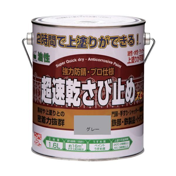 商品説明★ 2時間後(20℃時)に上塗りができる超速乾タイプのサビ止め塗料です。油性塗料・水性塗料・ラッカースプレーなどの上塗りができます。油性塗料・水性塗料・ラッカースプレーなどの上塗りに対して、優れた密着性を発揮します。★ 用途門扉・手...