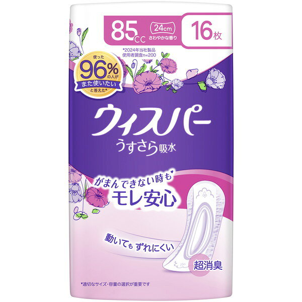 商品説明★ 超スピード消臭技術で吸水後のにおいもすぐに消臭し、吸水後もスリムシートでうすくてさらさら。★ 横モレ防止ギャザーが、横モレをしっかりガードするから安心です。[使用上の注意]・汚れたパッドは早くとりかえてください。・お肌に合わない...