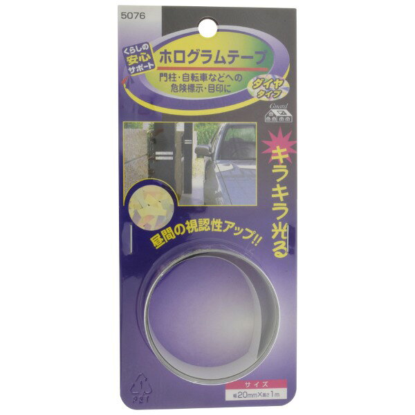 商品説明★ 昼間の視認性に優れています光の当たる角度により、さまざまな色に光りますスペック* 入数：1巻* 材質…・表面：ポリエステル・裏面：アルミ蒸着・粘着剤：アクリル系粘着剤* サイズ：幅20mm×長さ1m