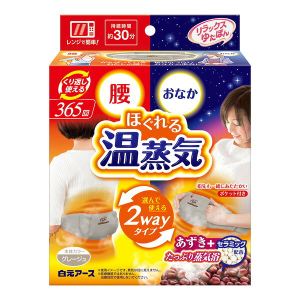 商品説明★ 電子レンジでチンするだけで心地よい温かさが約30分続きます。(室温や使用環境により持続時間は異なります。)★ あずきとセラミックによるたっぷり蒸気が腰やおなかを包み込み、じんわり温めることで、気分までほぐれていきます。★ 腰やお...