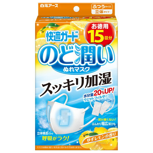 商品説明★ 左右に入れたウェットフィルターがマスクの内側を加湿状態にし、乾燥したのどをうるおします。★ ウェットフィルターの水分量20%アップで蒸気放出量が20%アップ!※白元アース従来品比★ 口もとに空間ができる立体構造なので、はりつきに...