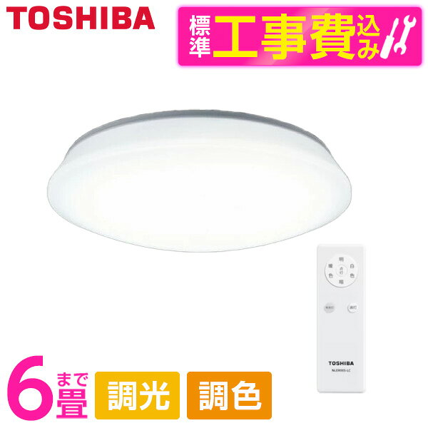 商品説明★ 調光調色。★ ムラなく均一きれいに光る。スペック* おすすめ畳数: 4.5〜6畳* ランプ: LED(昼光色〜昼白色〜電球色)* 光束: 3200lm* 消費電力: 25.6W* スイッチタイプ: リモコン* 取付方法: 簡単取...