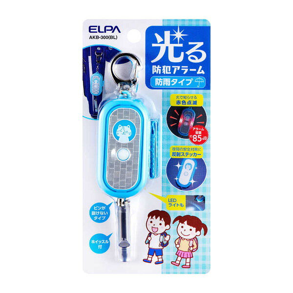 商品説明★ いざという時に気付きやすい仕様音と光で知らせてくれ、アラームが鳴り赤色点滅します★ 夜間の安全対策にもバッチリ反射ステッカーで夜間の安全対策に★ 災害時にも活躍災害などいざという時にも役立つホイッスル付★ 防雨タイプ雨の中でも使...