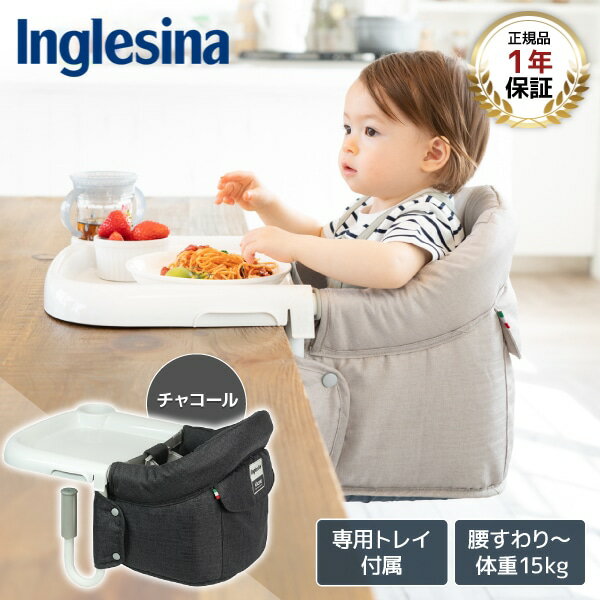 商品説明★ いつでもどこでも大活躍テーブルの天板を挟んでアームを回転させるだけで様々なテーブルに簡単に固定して使用できます。股ベルト・腰ベルトでお子さまをしっかりホールド。3歳頃まで長くご使用頂くことができます。※取り付けできるテーブルには...