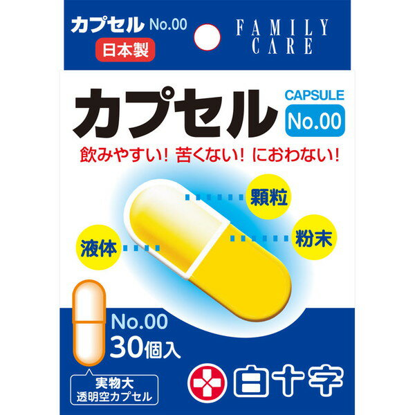 商品説明★ おくすりなど飲みやすくするカプセル液体、顆粒、粉末を飲むのに最適なカプセルです。苦くなく、におわないので飲みやすくなります。スペック* 内容量: 30個* 成分: ゼラチン【広告文責】エクスプライス株式会社 03-6631-11...