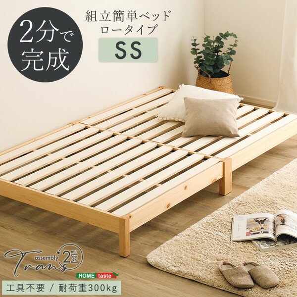 商品説明★ 工具不要!2分で完成!組立簡単ベッド!★ ネジや工具を必要しないため、組立が苦手な方でも簡単にご使用いただけます。★ 通気性と頑丈性を備えたLVLすのこにより快適な睡眠を確保できます!★ 耐荷重は300kgですので、安全です。★...