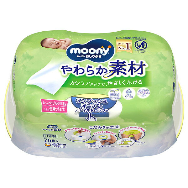 商品説明★ 肌ざわりカシミヤタッチでやさしくふける。水分たっぷりで、やさしくキレイにふいてあげられます。スペック* 商品サイズ: 73×195×132* 重量: 359g* 内容量: 76枚