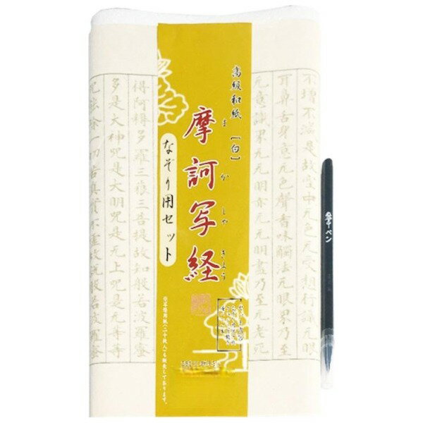 商品説明★ 写経用紙とペンと下敷きが入っています。スペック* 個装サイズ：30×19×1cm