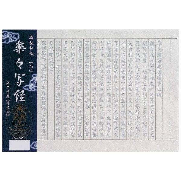 商品説明★ 作品用の写経用紙です。スペック* 商品サイズ：250×360mm* 仕様：20枚/三椏和紙/手本付* 金罫：15mm* 幅：22行* 個装サイズ：26×37×2cm