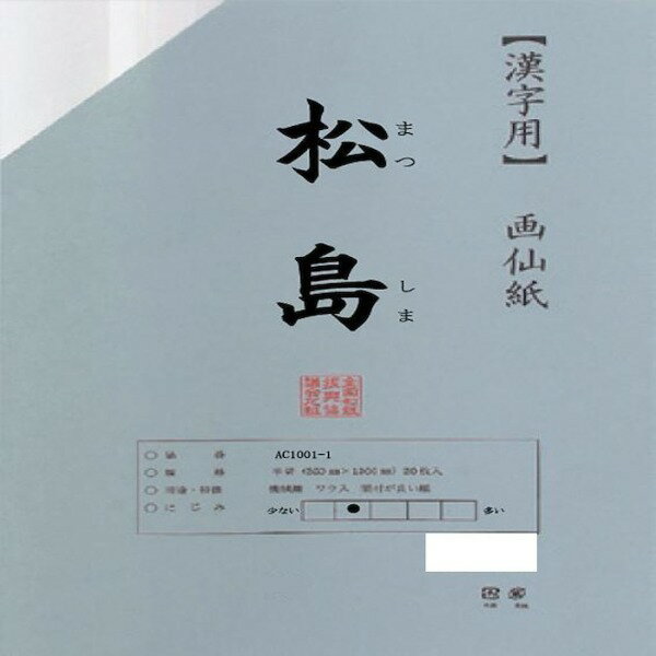 商品説明★ 機械漉の練習用画仙紙です。スペック* 商品サイズ：35×136cm* 素材・材質：古紙、パルプ* セット内容：機械漉画仙紙/20枚* 個装サイズ：35×30×2cm