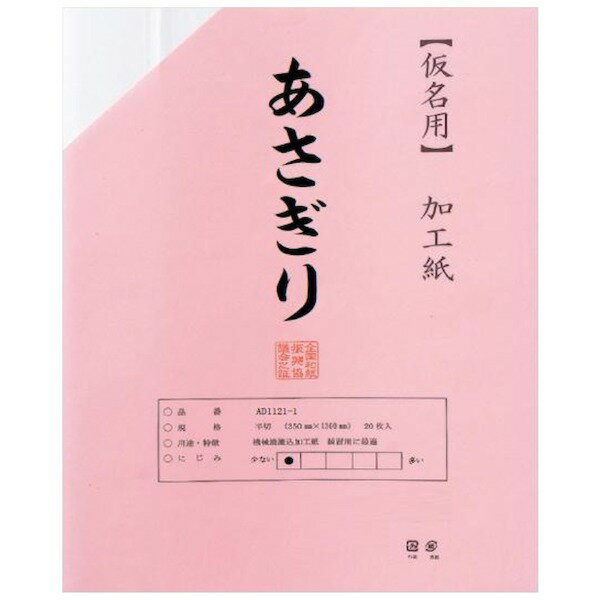 商品説明★ 機械漉の練習用加工紙です。スペック* 仕様：半切/20枚/袋* 個装サイズ：35×29×1cm