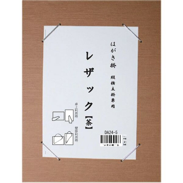 商品説明★ 壁掛はもちろん、卓上に立てて飾ることもできるはがき掛です。葉書や絵手紙等の作品に最適!スペック* 商品サイズ：160×210mm* 素材・材質：板ボール、レザック紙、銀ゴム、金具、紐、アクリル* セット内容：はがき掛/1枚* 個...
