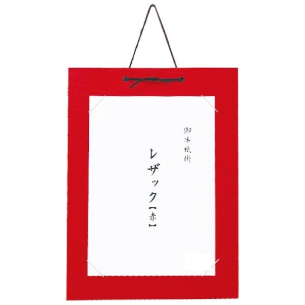 商品説明★ レザックの半紙掛です。スペック* 商品サイズ：青(DA25-1)：330×450mm、赤(DA25-2)：330×450mm、鶯(DA25-3)330×450mm、黄(DA25-4)330×450mm、茶(DA25-5)330×...