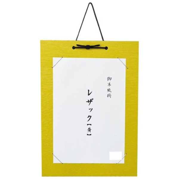 商品説明★ レザックの半紙掛です。スペック* 商品サイズ：青(DA25-1)：330×450mm、赤(DA25-2)：330×450mm、鶯(DA25-3)330×450mm、黄(DA25-4)330×450mm、茶(DA25-5)330×...