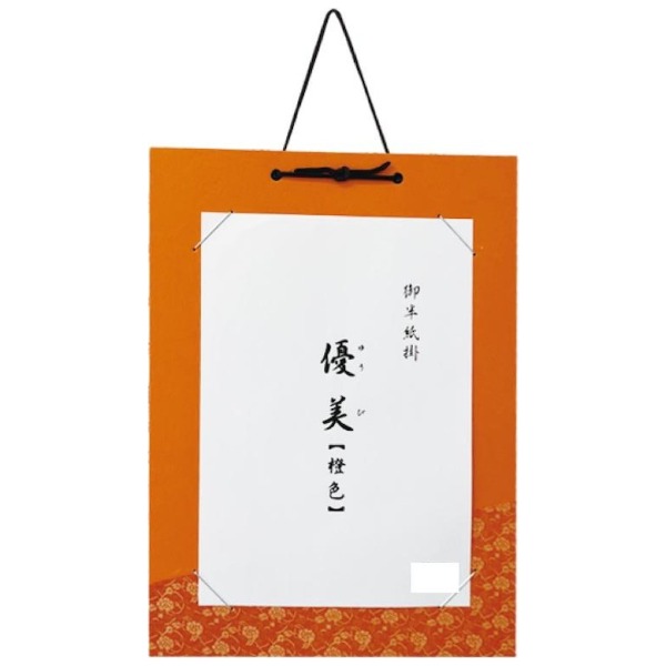 商品説明★ 優美な印象の半紙掛です。スペック* 商品サイズ：茶色(DD14-1)：330×433mm、水色(DD14-2)：330×433mm、草色(DD14-3)330×433mm、辛子(DD14-4)330×433mm、橙色(DD14-...