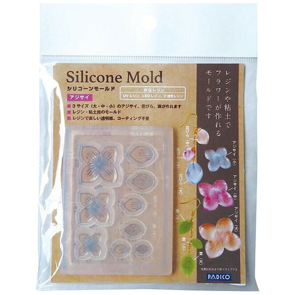商品説明★ 3サイズ(大・中・小)のアジサイ、花びら、葉が作れます。レジン・粘土用のモールドです。スペック* 商品サイズ：W80×H60×D5mm* 商品重量(g)：21.5g* 素材・材質：シリコーンゴム* 耐熱温度：200度* 耐冷温度...