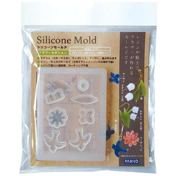 商品説明★ すずらん(立体・半立体)、葉、マーガレット、アジサイ、鳥が作れます。レジン・粘土用のモールド(立体すずらんはレジンのみ制作可能)です。スペック* 商品サイズ：W80×H60×D10mm* 商品重量(g)：28.5g* 素材・材質...