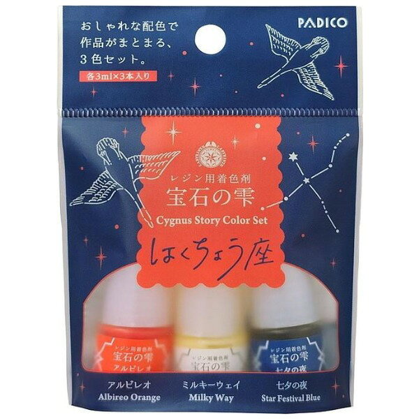 商品説明★ お洒落な配色で作品がまとまる3色セットです。調色しやすい細ノズルで、レジンと綺麗に混ざるります。スペック* 商品サイズ：ボトル：Φ18×H44mm* 商品重量(g)：約24g* 容量：各3ml×3本* 個装サイズ：3×8×11cm