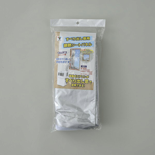 商品説明★ 移動式エアコンがすべり出し窓で使用可能★ 排熱を外に逃して冷気を逃さず★ 工事不要で取り付け可★ 縦・横どちらのすべり出し窓にも対応スペック* 窓の開口部3辺合計: 140cm〜260cm/排熱ダクト直径17cmまで対応* 材質...