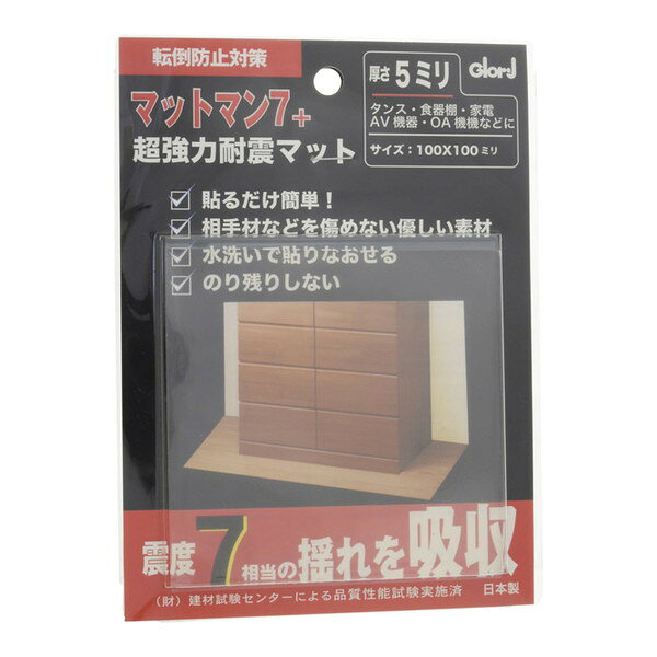 商品説明★ 地震よるタンス・食器棚・家電・AV機器・OA機器などの転倒・落下を防止します。★ 強力な粘着力と振動吸収力で底面の平らな部分にマットを貼るだけで転倒防止対策ができます。★ 自己粘着性ではがした跡が残らず、塗装面や設置物を傷めませ...