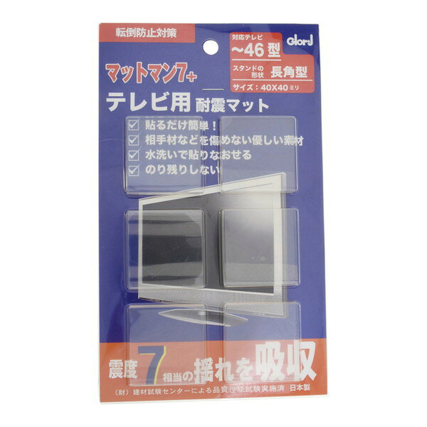 商品説明★ 地震によるテレビ(〜46型)の転倒・落下を防止します。★ 強力な粘着力と振動吸収力でテレビのスタンド部底面にマットを貼るだけで転倒防止対策ができます。★ 自己粘着性ではがした跡が残らず、塗装面や設置物を傷めません。★ 粘着面が汚...