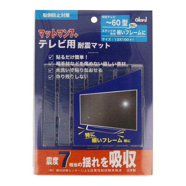 商品説明★ 地震によるテレビ(〜60型)の転倒・落下を防止します。★ 強力な粘着力と振動吸収力でテレビのスタンド部底面にマットを貼るだけで転倒防止対策ができます。★ 特に細いフレームにも貼ることができるサイズです。★ 自己粘着性ではがした跡...