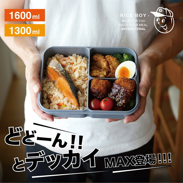 商品説明★ お茶碗約9杯分のごはんが入る1600mlの大容量サイズ。★ ガッツリ食べたい方や部活動を頑張る学生にもぴったりのサイズ感です。★ たっぷり詰めて、しっかり食べたい気持ちとおいしさをキープできる、頼れるお弁当箱ですスペック* 商品...
