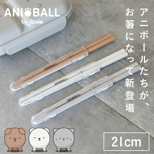 商品説明★ お箸・ケースともに食器洗浄機および乾燥機に対応しており、使用後のお手入れも手間なく完了します。★ 忙しい日でも無理なく使い続けられるよう、耐久性と扱いやすさを両立した仕様です。★ 食器洗浄機OK※注意事項・ご使用の際は、蒸気・熱...
