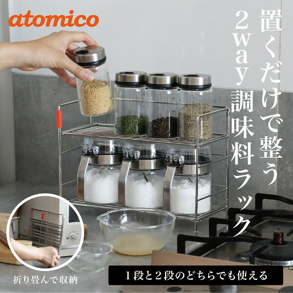 商品説明★ 限られたキッチンの隙間やコンロ横のスペースにすっと収まるサイズ感で、調理と片付けをスマートにしてくれます。★ 2way仕様だから、2段で置いたり、1段にまとめたり、使うシーンに合わせて変えられます。★ 調味料の数やサイズが増えて...