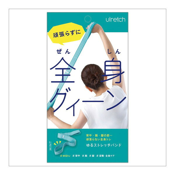 商品説明★ 頑張らずに気軽にながらストレッチができます。★ 5つのループで負荷を調整手や足の差し込む位置によってストレッチの強弱が変えられます。スペック* 商品サイズ/重量(約): 全長60×ゴム幅4(cm)/40g* 材質: ナイロン55...