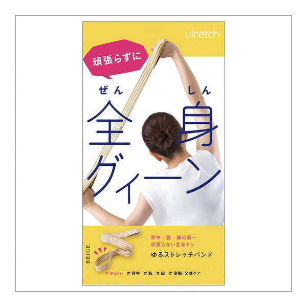 商品説明★ 頑張らずに気軽にながらストレッチができます。★ 5つのループで負荷を調整手や足の差し込む位置によってストレッチの強弱が変えられます。スペック* 商品サイズ/重量(約): 全長60×ゴム幅4(cm)/40g* 材質: ナイロン55...