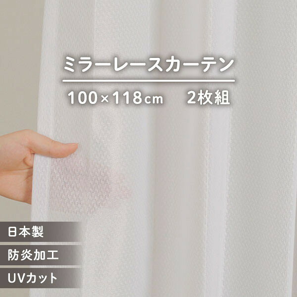 商品説明★ 紫外線対策UVカット率70%以上。お肌や家具、床を日焼けから守ります。★ 昼ミラー日中外から室内が見えにくく、プライバシーを保護します。外からの視線が気になる方におすすめです。★ 防炎万が一着火しても燃え広がりにくい性質を持つ安...