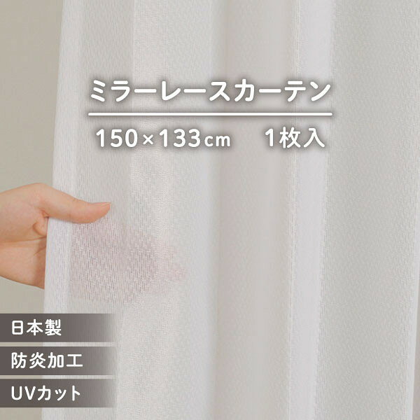 商品説明★ 紫外線対策UVカット率70%以上。お肌や家具、床を日焼けから守ります。★ 昼ミラー日中外から室内が見えにくく、プライバシーを保護します。外からの視線が気になる方におすすめです。★ 防炎万が一着火しても燃え広がりにくい性質を持つ安...