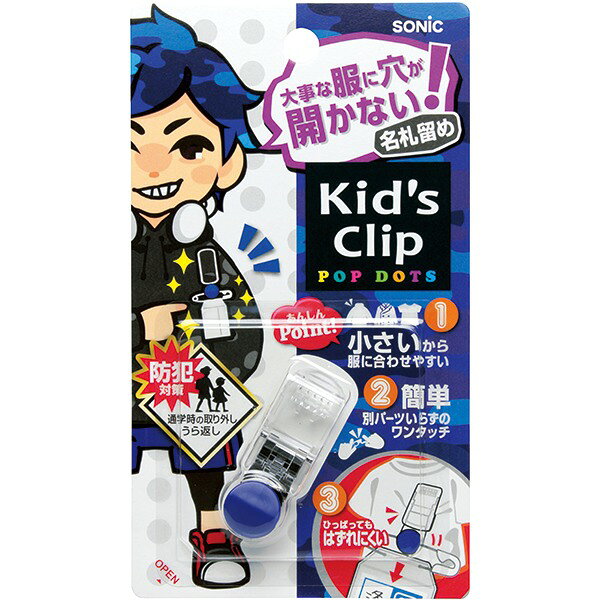 商品説明★ 小さいから服に合わせやすくなっています★ 部品は失くさない様に、バラバラにならない設計です★ 厚手の服にも取り付けられます。薄手の服もOK★ 名札をくるっと裏返し、防犯対策で登下校時も安心ですスペック* サイズ：14.5×42×...