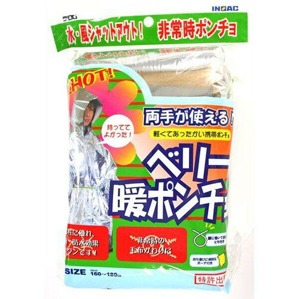 商品説明★ 両手がつかえて、軽くてあったかい携帯ポンチョスペック* サイズ: 140×190cm