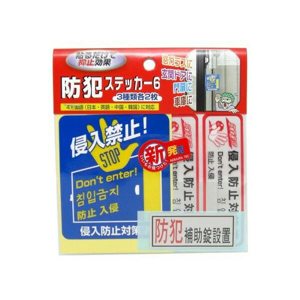 商品説明★ 窓ガラス、玄関ドア、門扉、車庫に張るだけで防犯効果が得られる「防犯ステッカー」のセットスペック* 本体サイズ…・大：75×86×0.3mm・中：92×28×0.2mm・小：60×25×0.2mm* 入り数：3種類×各2枚・計6枚