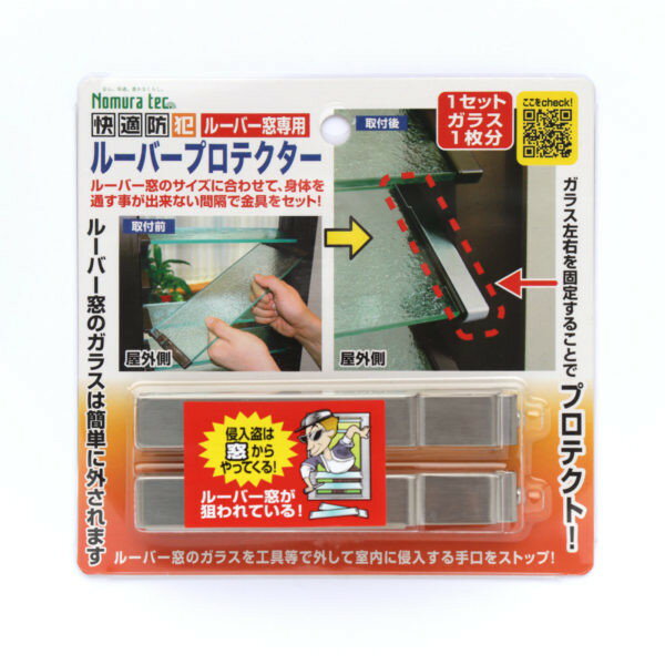 商品説明★ ルーバー窓専用。ルーバー窓のガラスを外し、侵入する手口を未然にストップ!ガラス左右の金具にはさみ込むことでプロテクトします!取付は簡単。室内側より一枚一枚のガラスの左右の端を上からはさみネジ止めするだけでOKです。スペック* サ...
