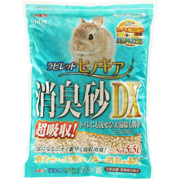 商品説明★ 国産天然ヒノキ100%!うさぎ・小動物がかじっても安心!天然抗菌・消臭成分を配合。ヒノキから抽出された「精油」を食品由来原料でカプセル化した抗菌・消臭成分にニオイの原因になる雑菌の繁殖を抑える天然バイオ成分をプラスしました。超吸...
