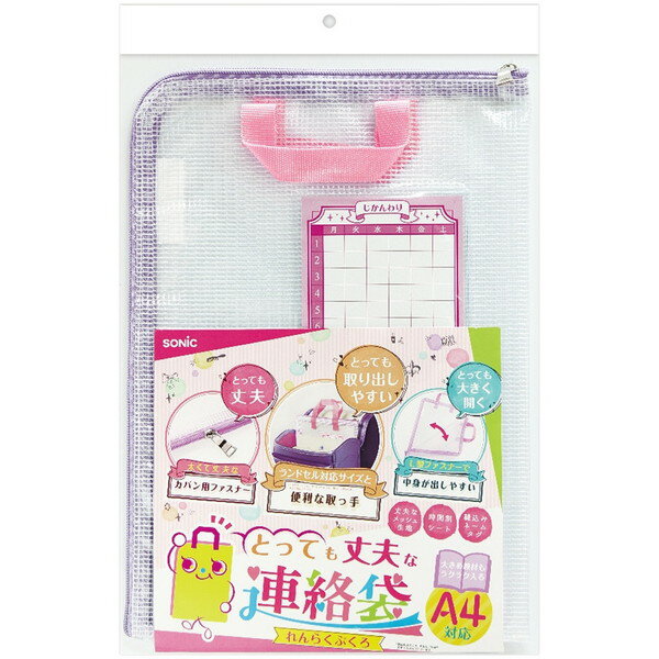 商品説明★ 取り出しやすく、持ち運びにも便利な取っ手付!★ 太くて丈夫なカバン用ファスナー&丈夫なメッシュ生地で長く使える★ 大きく開くL型ファスナーで中身が出し入れしやすい★ 大きめ教材もラクラク入るA4サイズ対応★ 時間割シート・縫込み...