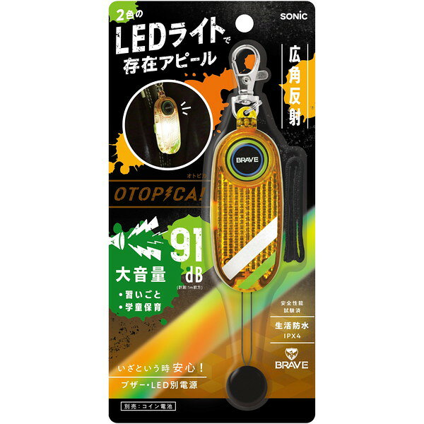 商品説明★ 防犯緊急時、ひっぱるだけ!約90dBの大音量ブザーと赤LEDライトで不審者に警告!第三者の安全試験所にて防犯ブザー性能試験済★ 交通安全下校時や学童保育・塾・習いごとの帰り道、白LEDライトと反射でドライバーに存在アピール!万が...