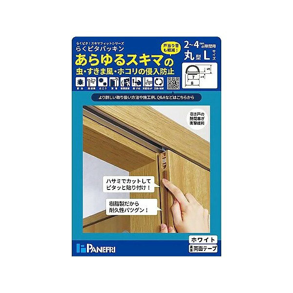 商品説明★ 貼るだけでカンタン!!隙間を防いでイヤな害虫をシャットアウト!!★ キッチンキャビネットの本体側に貼り付けて、害虫の侵入を防ぎます。★ ドアの戸あたりのクッション材、室内外のドアの戸あたりのクッションとしてもご使用できます。★ ...