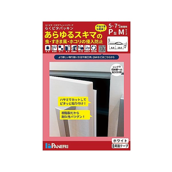 商品説明★ 貼るだけでカンタン!!隙間を防いでイヤな害虫をシャットアウト!!★ キッチンキャビネットの本体側に貼り付けて、害虫の侵入を防ぎます。★ ドアの戸あたりのクッション材、室内外のドアの戸あたりのクッションとしてもご使用できます。★ ...
