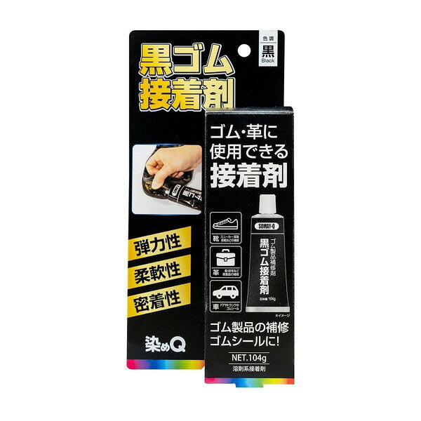 商品説明★ 長靴・運動靴等の補修に!ゴム・皮に使用できる接着剤★ ゴム、キャンパス布、皮革、織物及びプラスチックの、接着充填に最適です★ 乾いてもゴムのようにしなやかな仕上がりです★ 車(ドア、トランクまわりのゴムシール)、家庭用品・スポー...