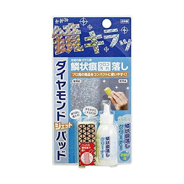 商品説明★ お風呂の鏡に付着した白いウロコ状の汚れ「鱗状痕」を落すパッドです!※注意事項・材質によりキズのつく場合もありますのでご使用前に支障無い部分でお試しください。・磨りガラスやエッチングガラス等「加工ガラス」には使用しないでください。...