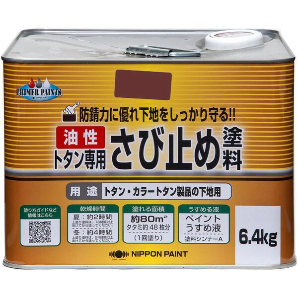 商品説明★ さび止め効果がよく、素材や上塗りとの密着性に優れています。★ うすめ方塗料の粘度が高く塗りにくい時は、ペイントうすめ液で少しうすめてください。5〜10%が目安です※本品を下塗りしあと、必ず上塗り塗料を塗ってください。スペック* ...