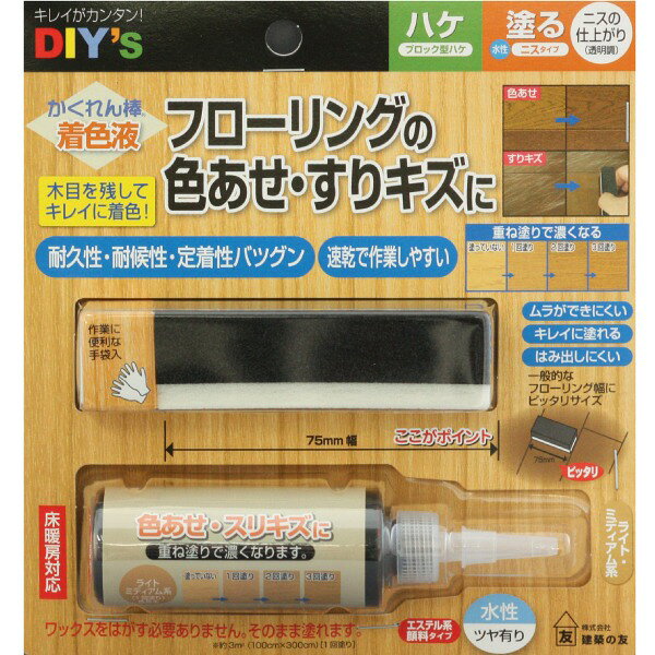 商品説明★ フローリングの色あせ、すりキズの着色に最適です。★ 木目を残したまま着色でき、乾くと美しいツヤ有りニス仕上げになります。★ 乾燥時間も早く、乾くと耐水性になります。表面乾燥5〜10分、完全乾燥3時間★ 耐久性・耐候性も高いエステ...